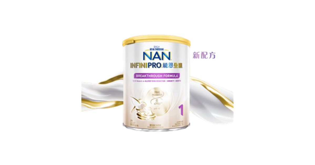 雀巢®能恩全護®INFINIPRO®1號配方奶粉 | 新配方 - 雙活性益生菌 + 昇華HMOs